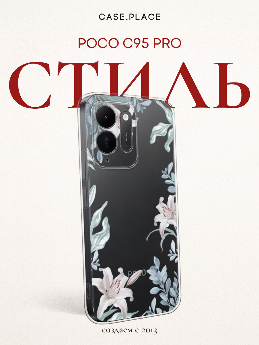 Чехол на Poco C95 Pro / Поко C95 Про с принтом Бледные лилии