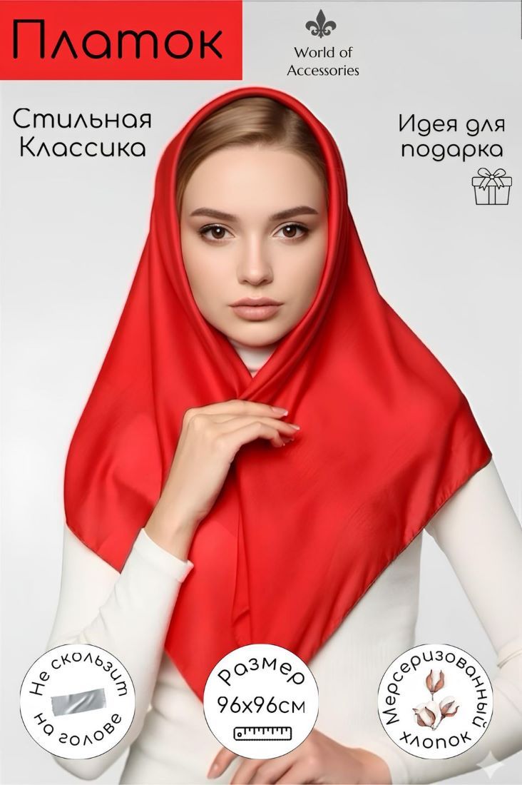 Платок