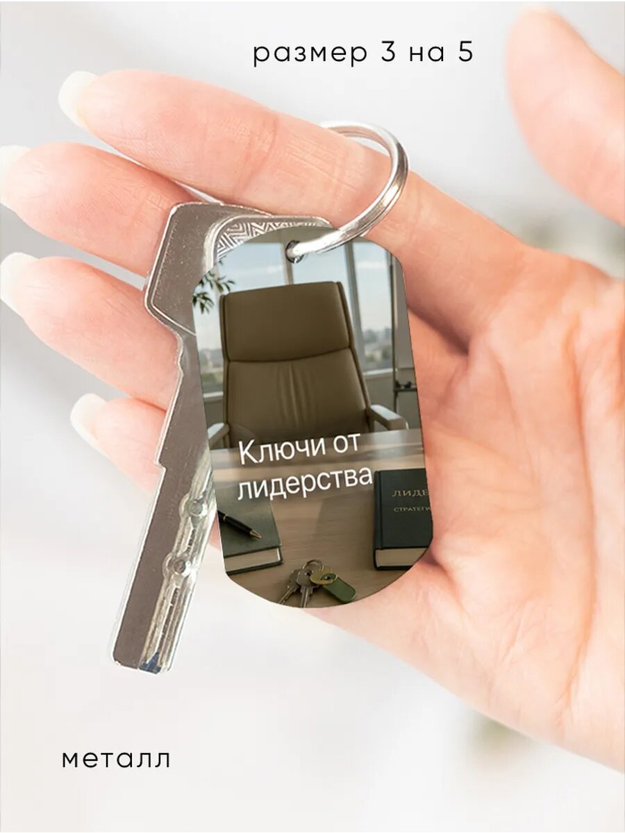 Брелок Wooden KEYS, белый — фото 1