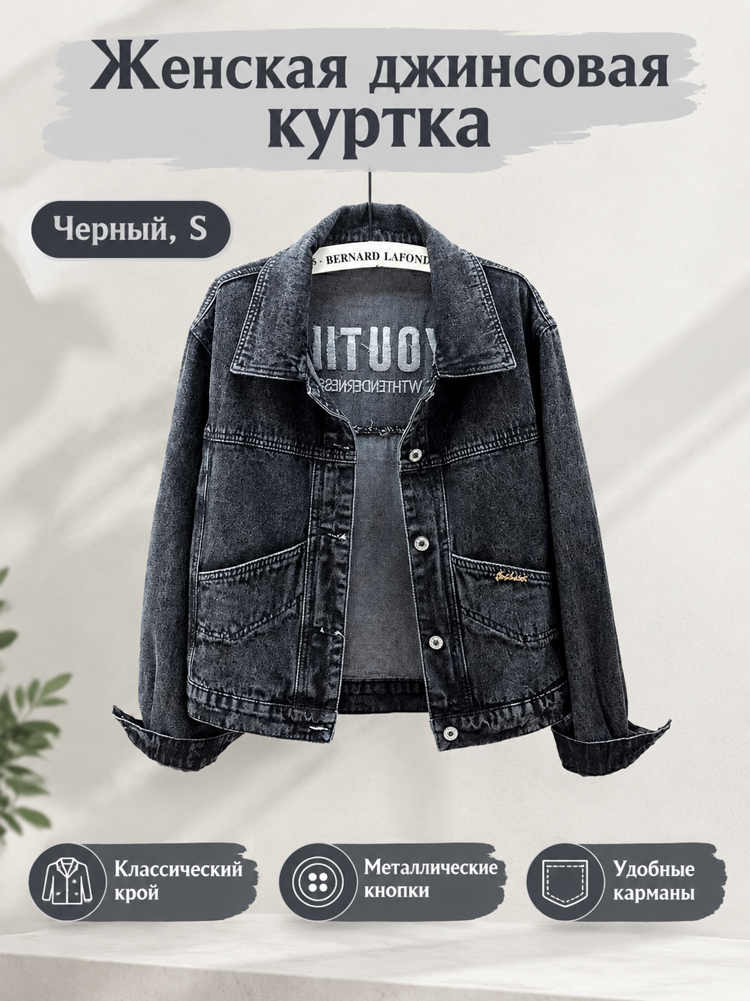 Куртка джинсовая