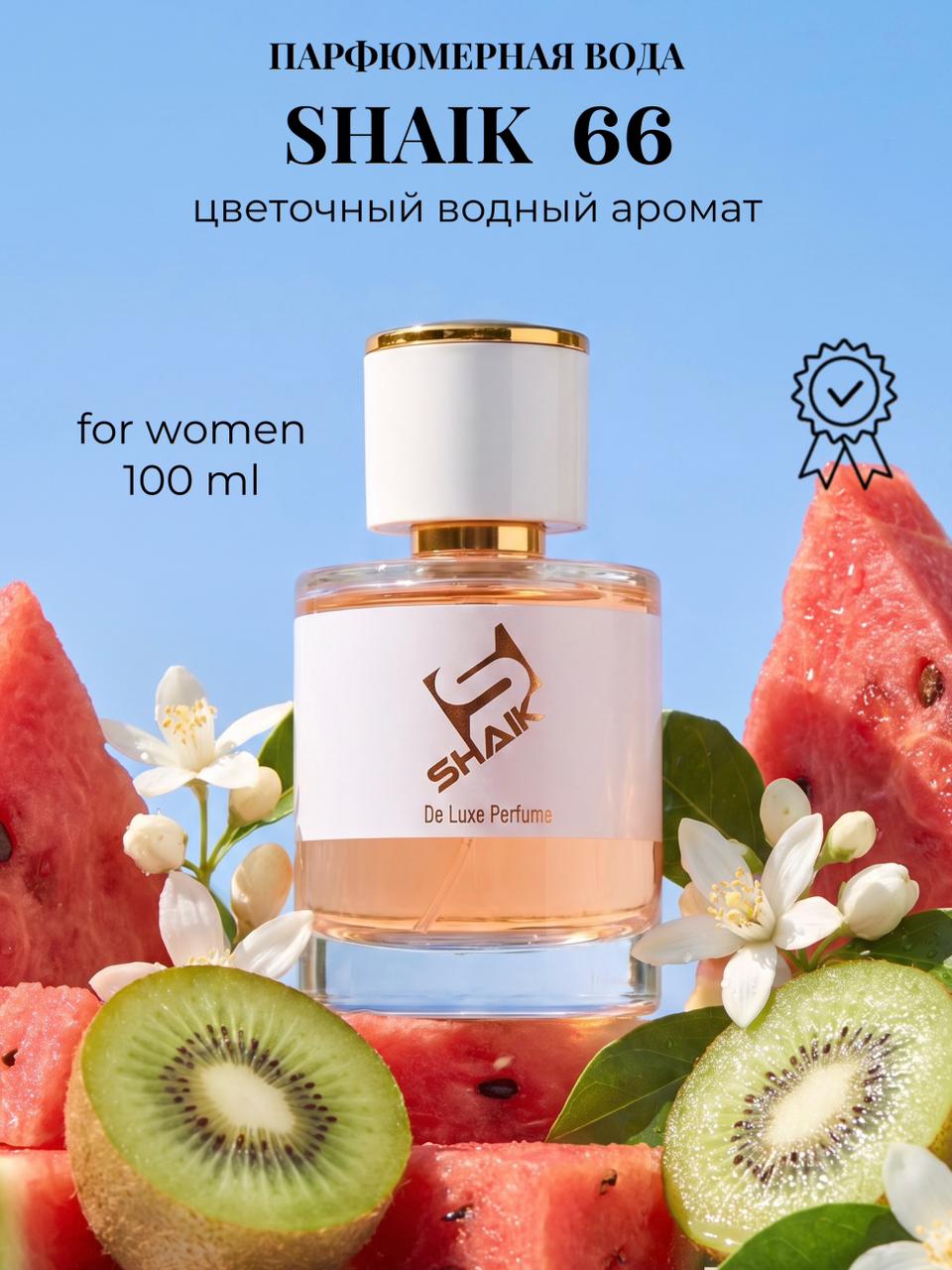 SHAIK № 66 императрица 3 Дольче & Габбана женские духи с фруктовым, акватическим ароматом 100мл