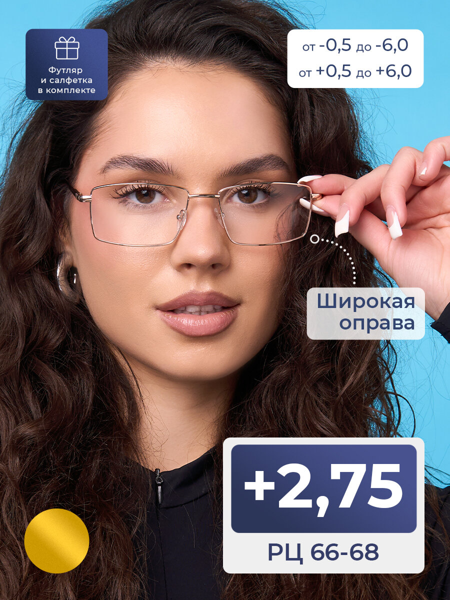 Готовые очки на крупное лицо РЦ 66-68 (+2.75) MOCT 182 M1, с футляром, цвет золотой, линзы пластик, стигматические, РЦ 66-68