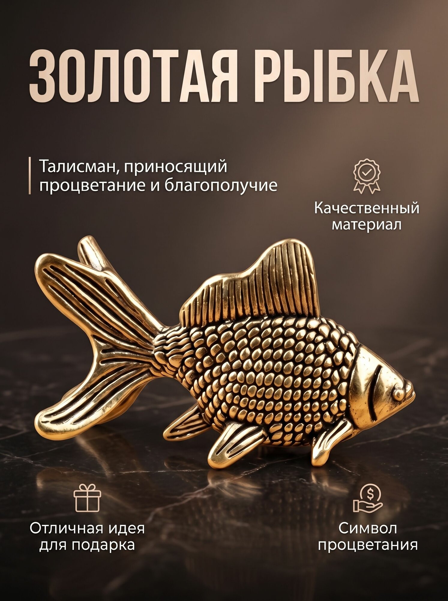Статуэтка Золотая рыбка