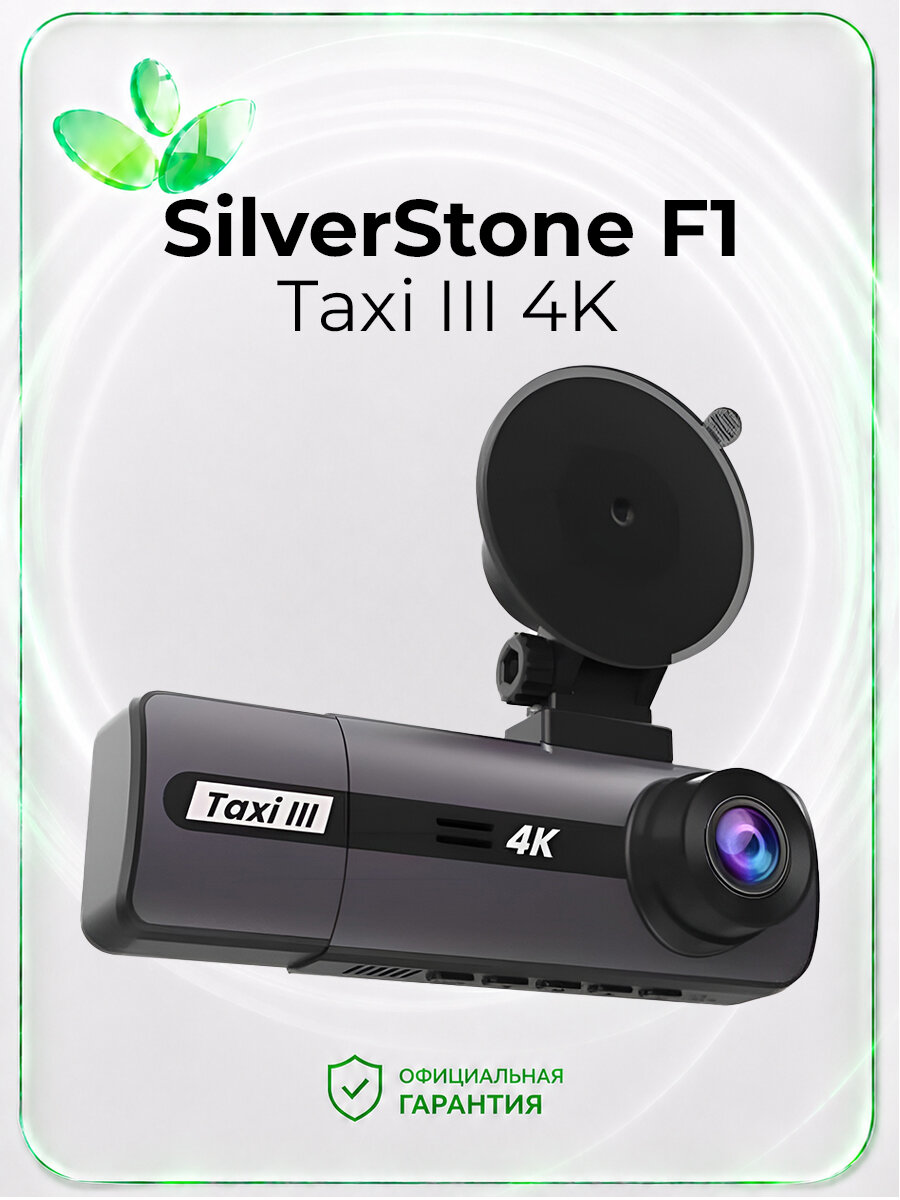 Видеорегистратор SilverStone F1 Taxi III 4K