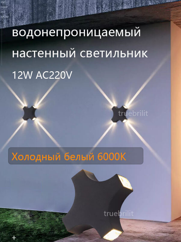 Truebrilit Настенный светильник, 12 Вт