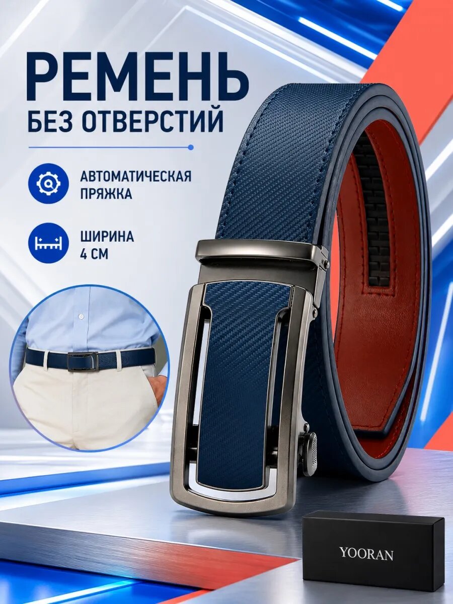 Ремень  для мужчин