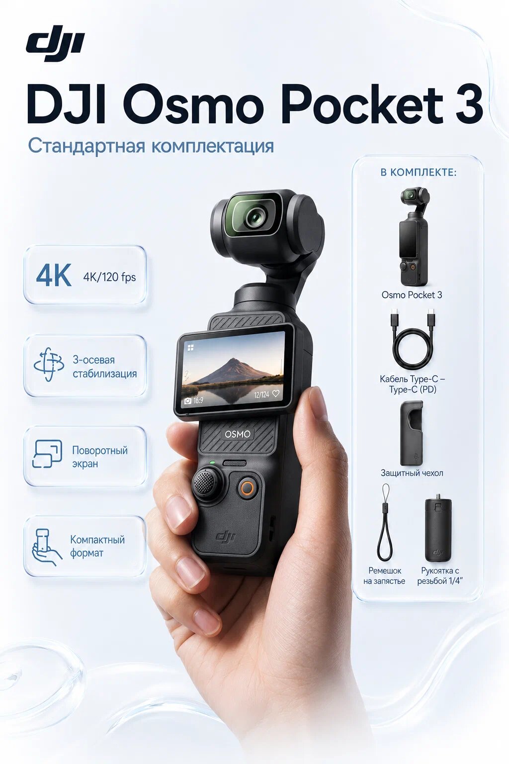 Экшн-камера DJI Osmo Pocket 3 Standart, Видеокамера с 1' CMOS и видео 4K / 120 кадров в секунду, черный