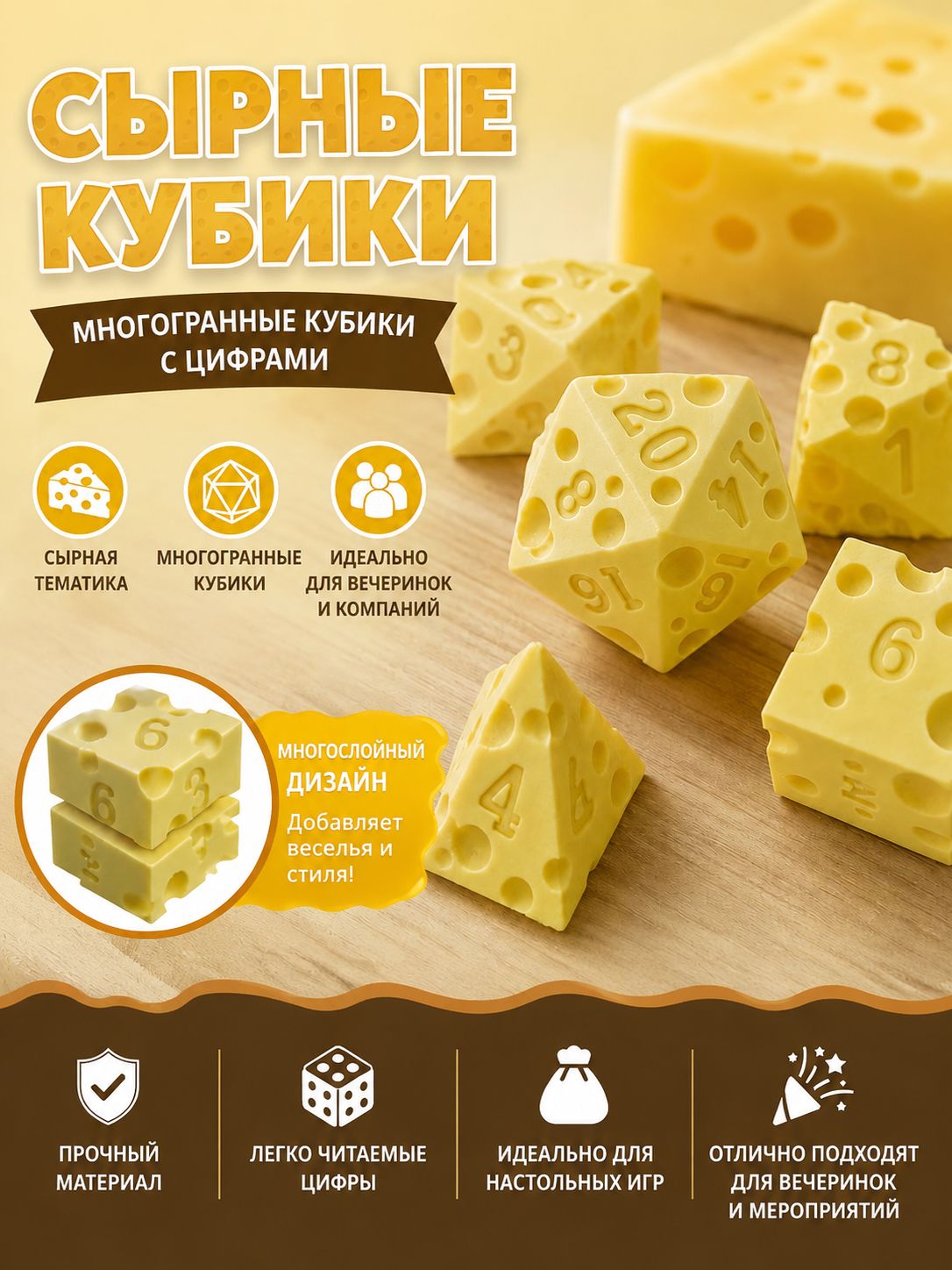 7 кубиков в форме сыра, Игральные кости