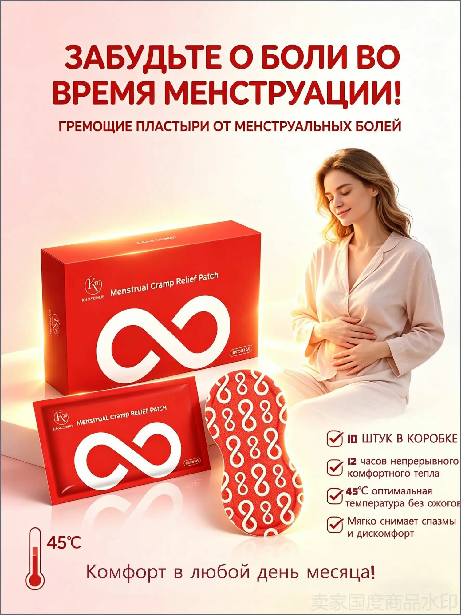 Греющие пластыри от менструальных болей KANGZHIMEI 12 часов непрерывного тепла Снимает спазмы и дискомфорт,10 шт