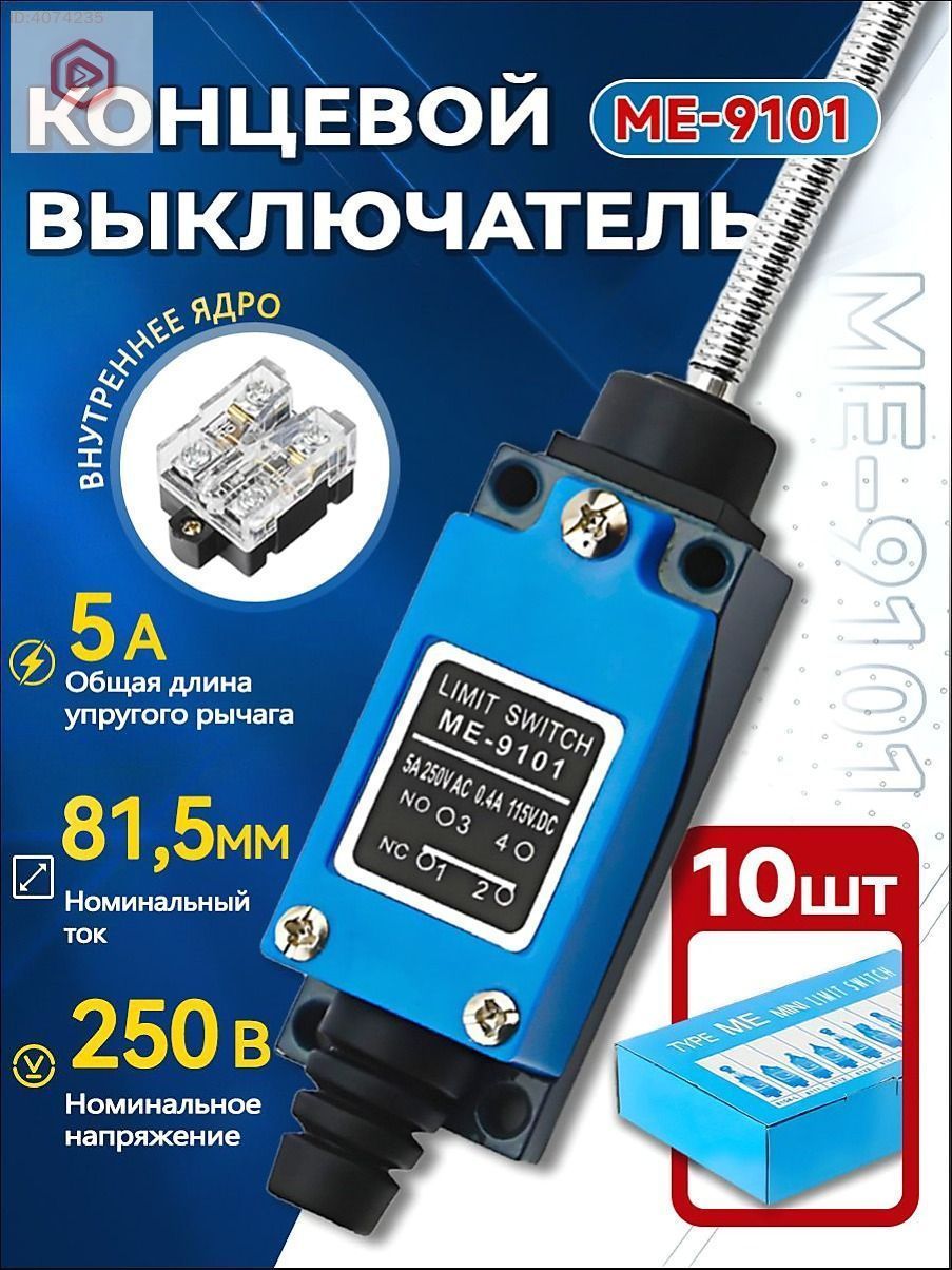 Концевой выключатель ME-9101 с гибким рычагом 1NO+1NC AC250В 5А IP65 алюминиевый корпус набор 10 штук для станков