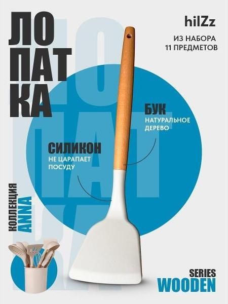 Лопатка HILZZ 32см Be