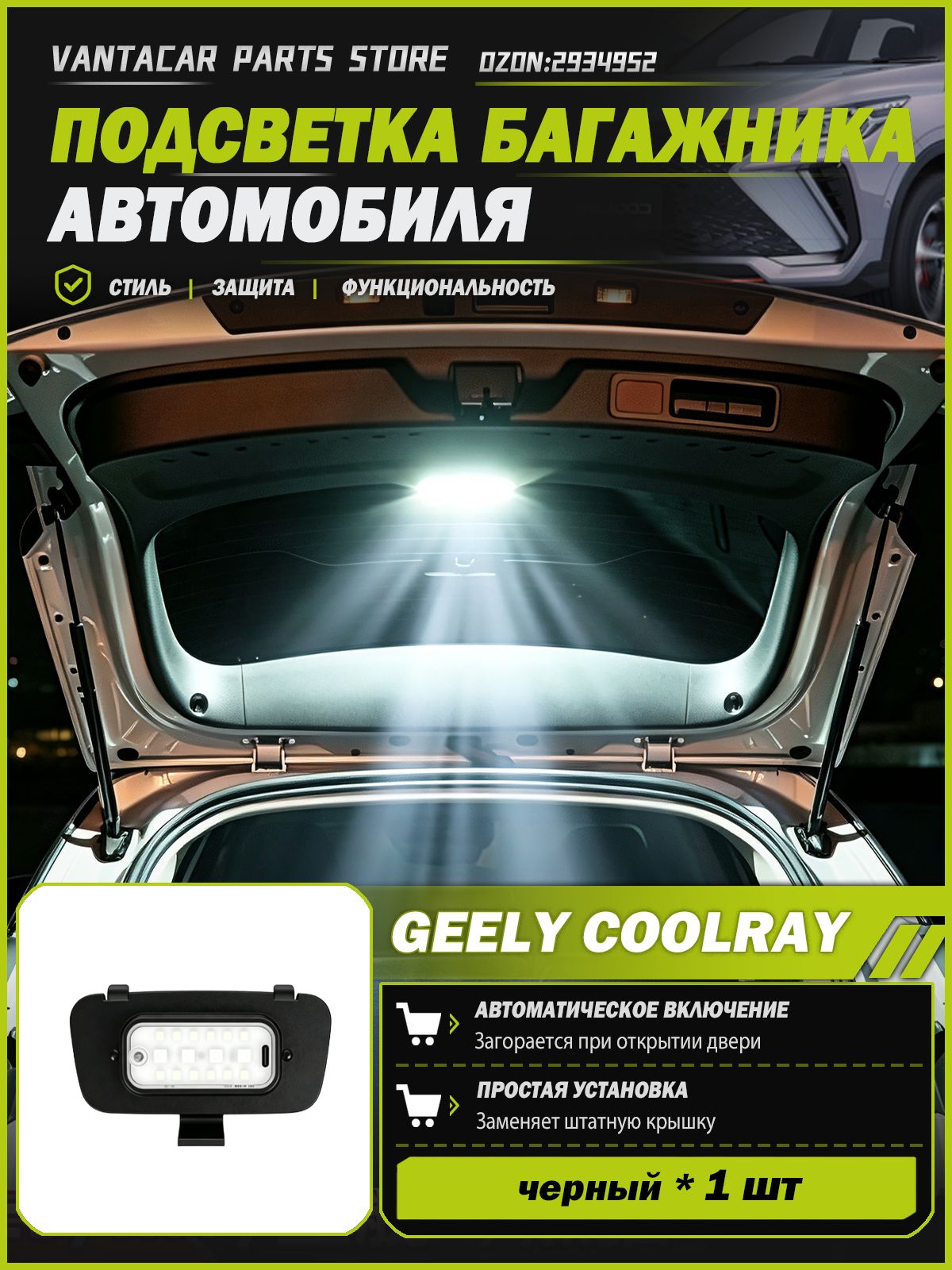 Светильник для багажника для GEELY COOLRAY, Подсветка багажника автомобиля, Плафон в салон, Автоматическая подсветка задней двери, Зарядный сенсорный свет для багажника, Автомобильные аксессуары.