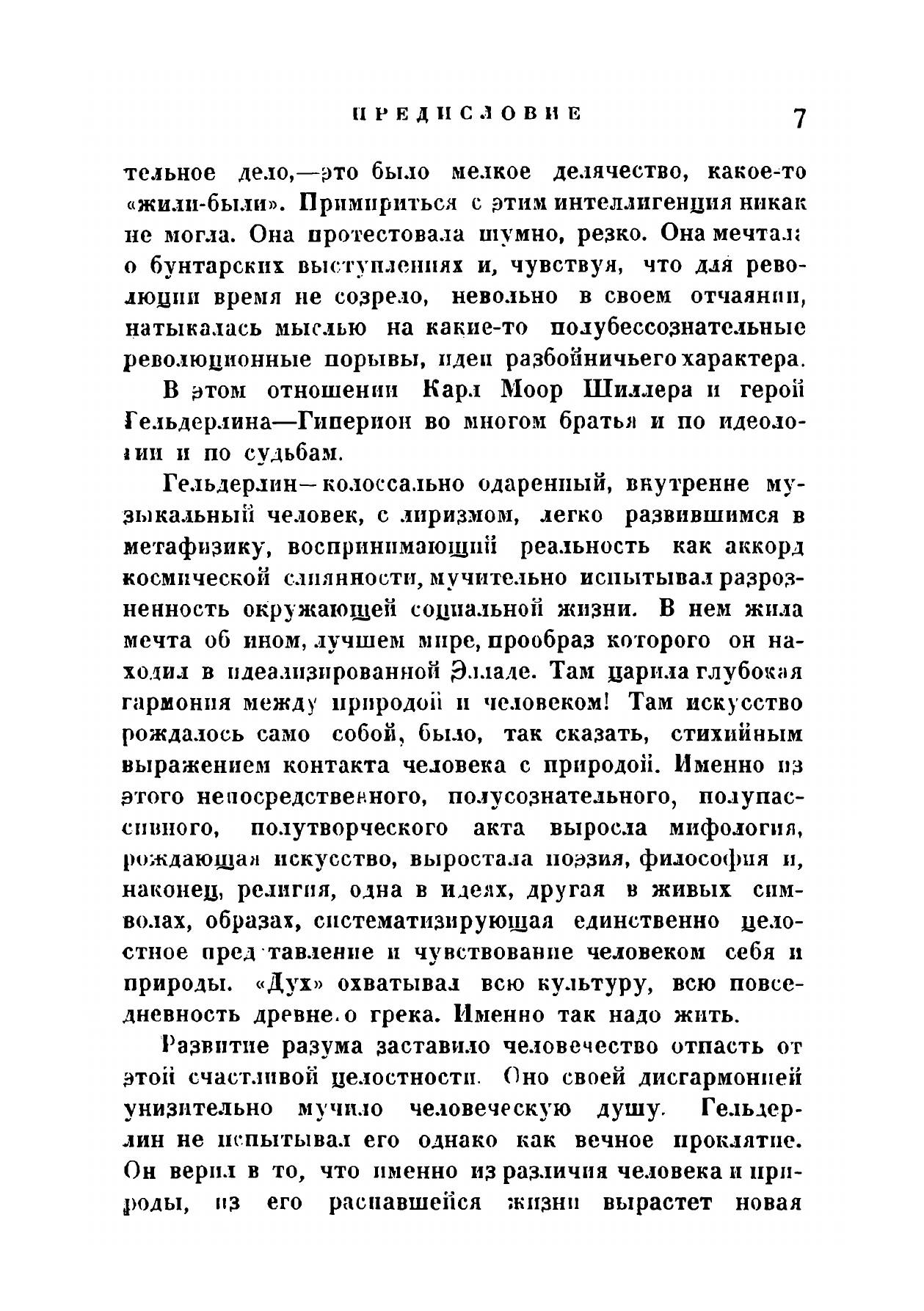 Смерть Эмпедокла | Ф. Гёльдерлин | 1931 | Репринт — фото 1