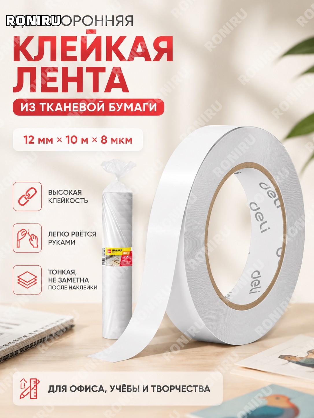 Двусторонний бумажный скотч 12mm×10y×8um, 1 рулон, высокая адгезия для ручной работы и офиса, школьных задач дома