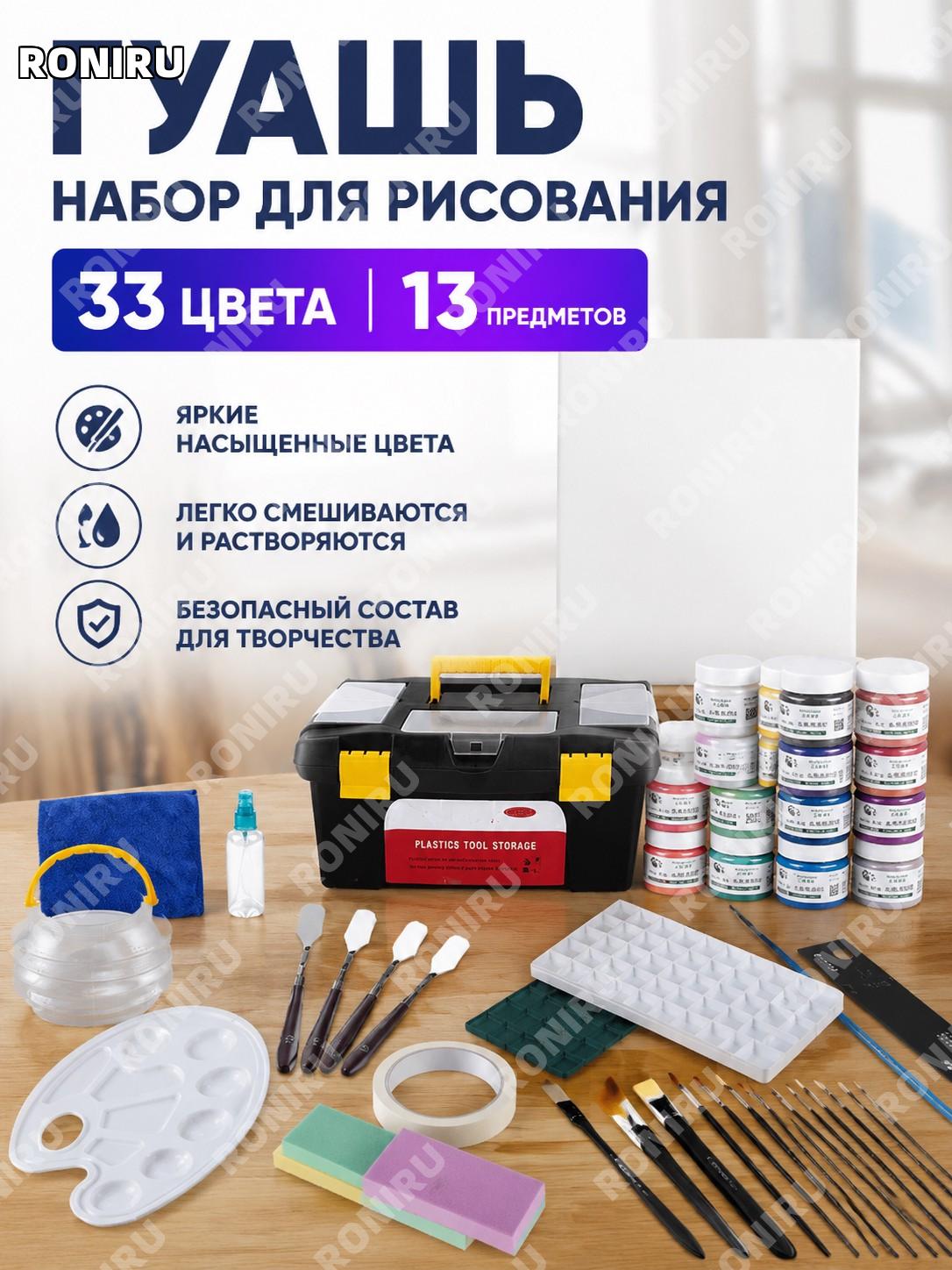 Набор гуашевых красок 33 цвета, обновленная версия 13 предметов, гуашь для рисования школьникам и художникам детям
