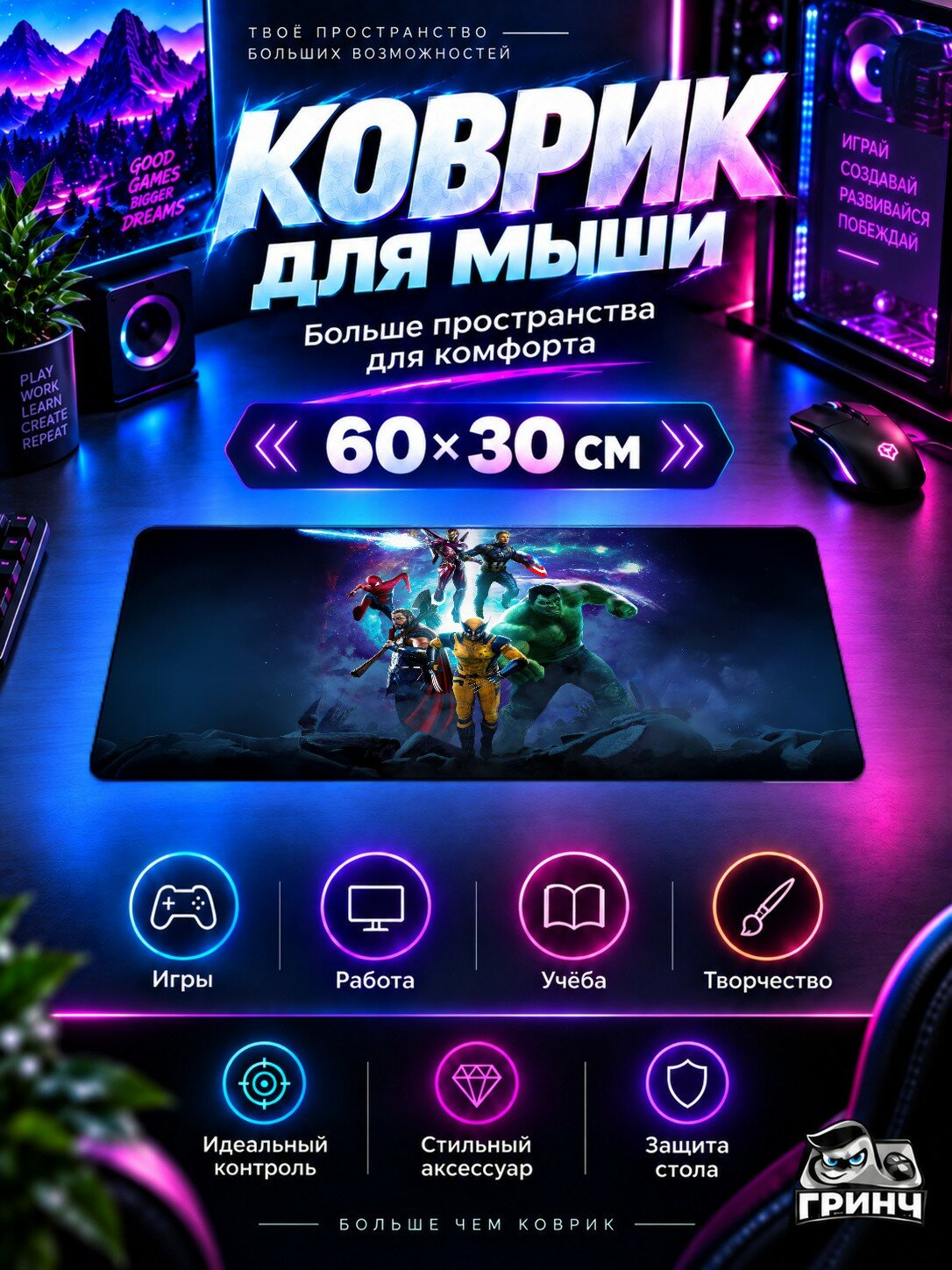 Игровой коврик для мыши 60×30 см — Marvel / Марвел — Marvel Ultimate Alliance