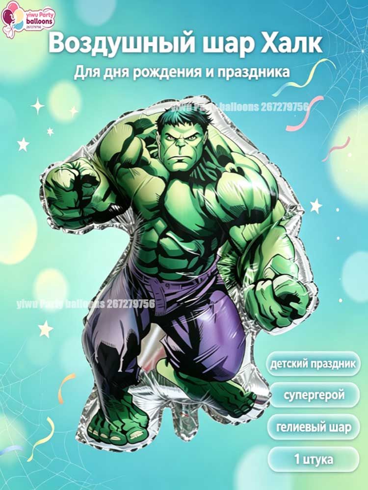 Фигурный воздушный шар из алюминиевой фольги, зеленый супергерой, гелиевое украшение для мальчишеского дня рождения и тематических вечеринок