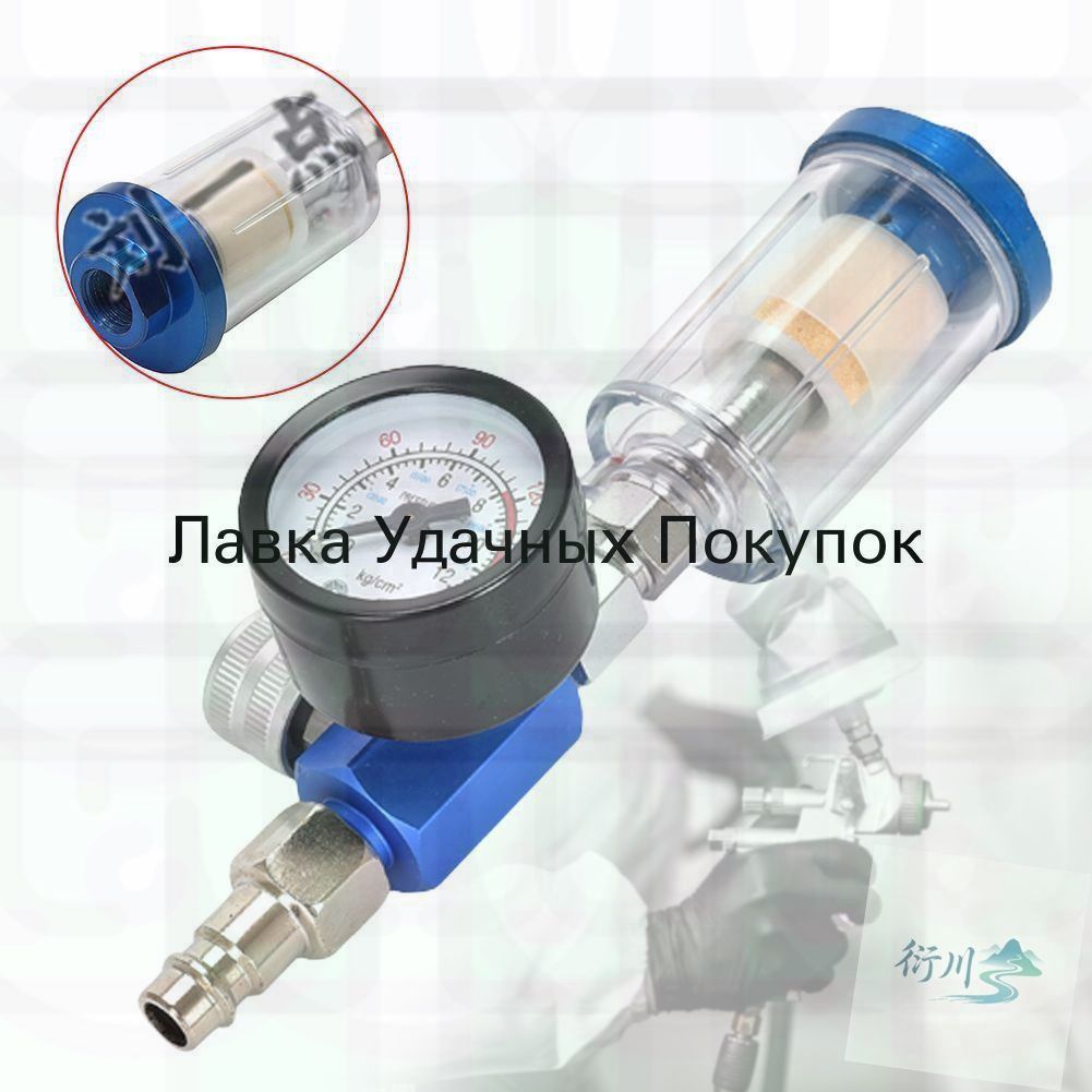 Регулятор давления воздуха для краскопульта с манометром и фильтром-сепаратором воды и масла--