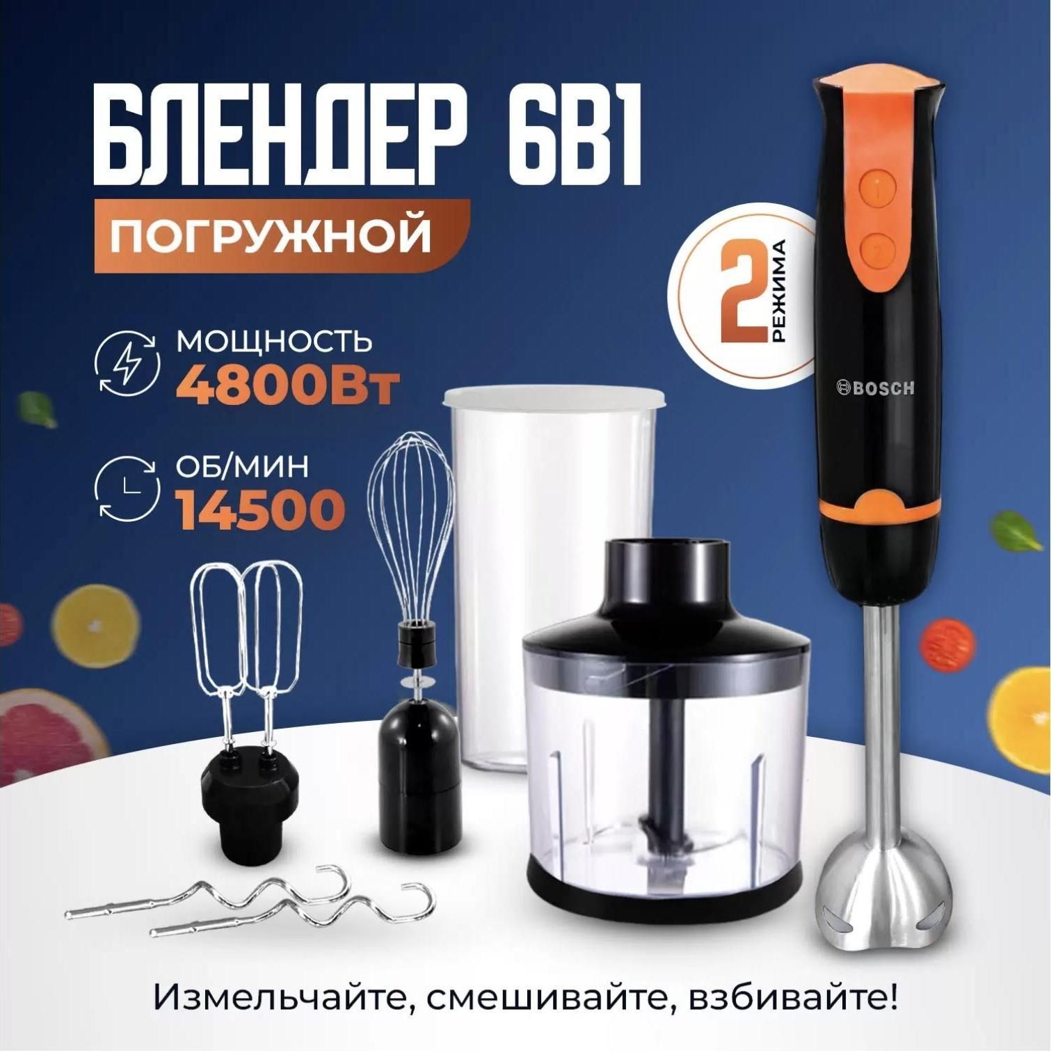 Блендер погружной Blander Блендер 6в1