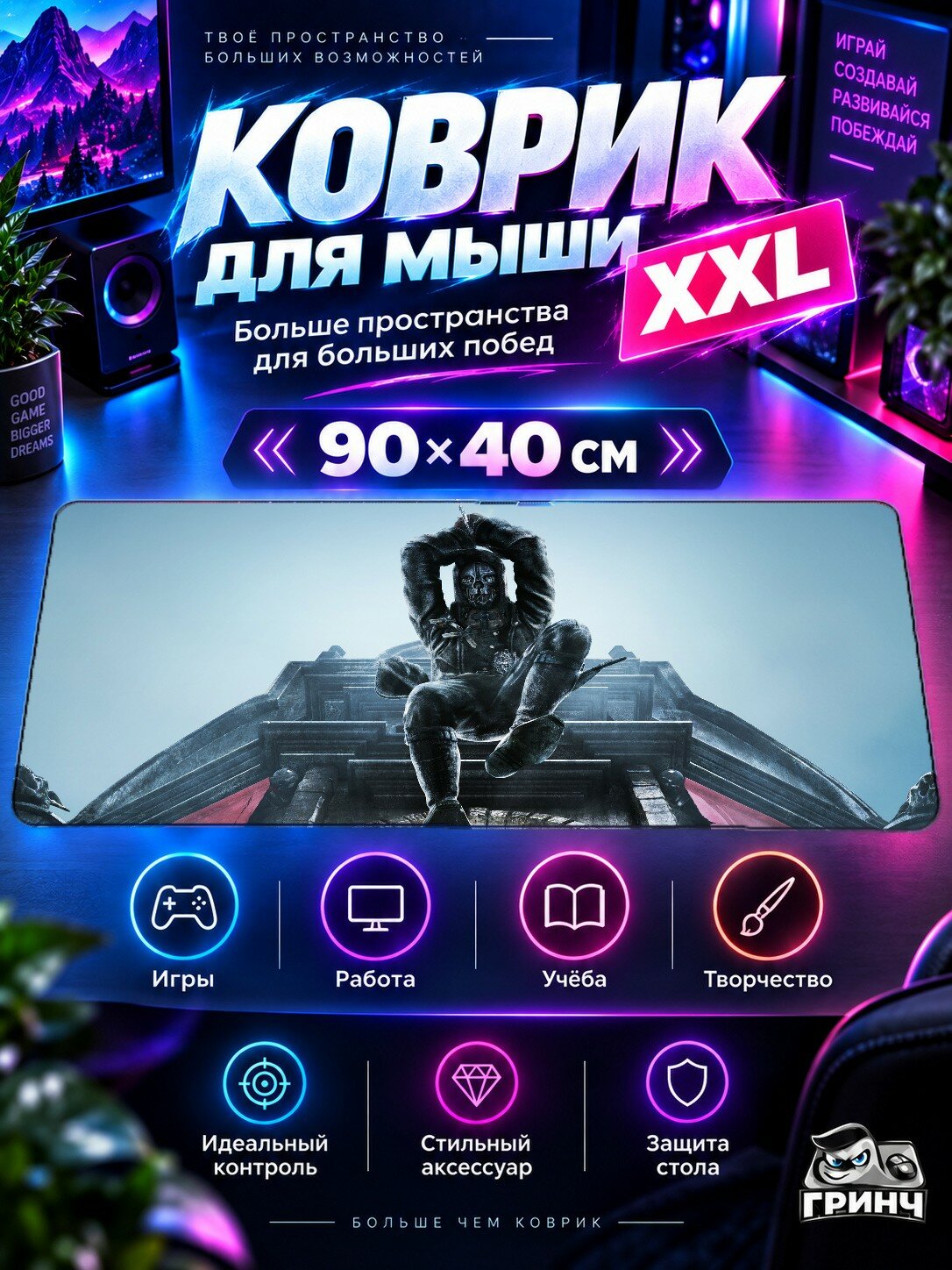 Большой игровой нескользящий коврик для мыши и клавиатуры Dishonored / Дисонорд — Dishonored 2, 90×40 см, 3 мм, жаккардовый, прошитые края