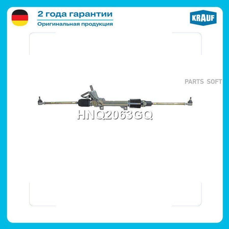 Рулевая рейка с тягами гидравлическая (CITROEN Berlingo 1996-2008, CITROEN Xsara 1997-2004, CITROEN KRAUF HNQ2063GQ | цена за 1 шт