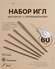 Набор игл 60шт для шитья + нитковдеватель