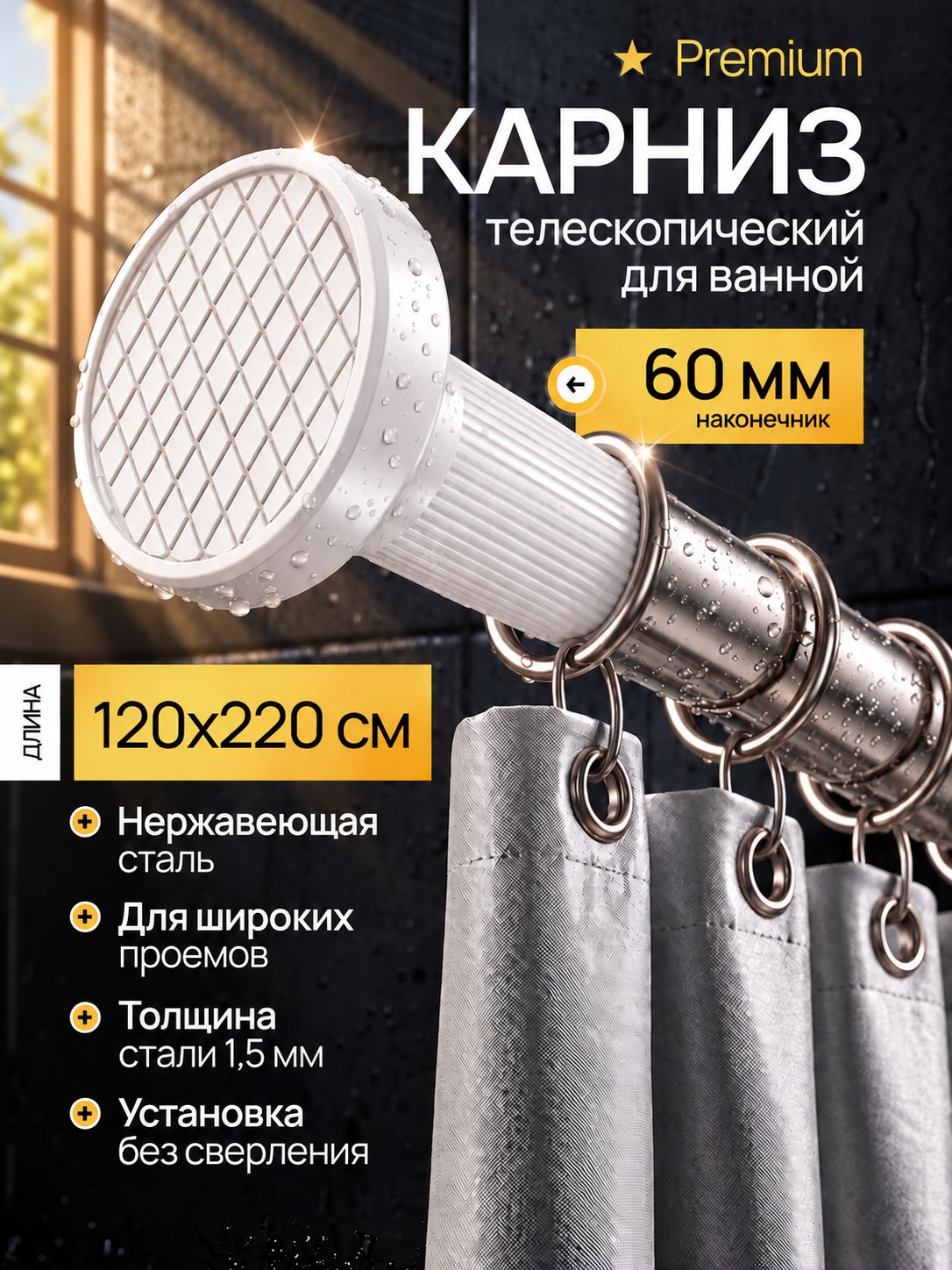 Карниз для ванной телескопический 120-220 см штанга для шторы в ванной для душа хром белый Качество в мелочах
