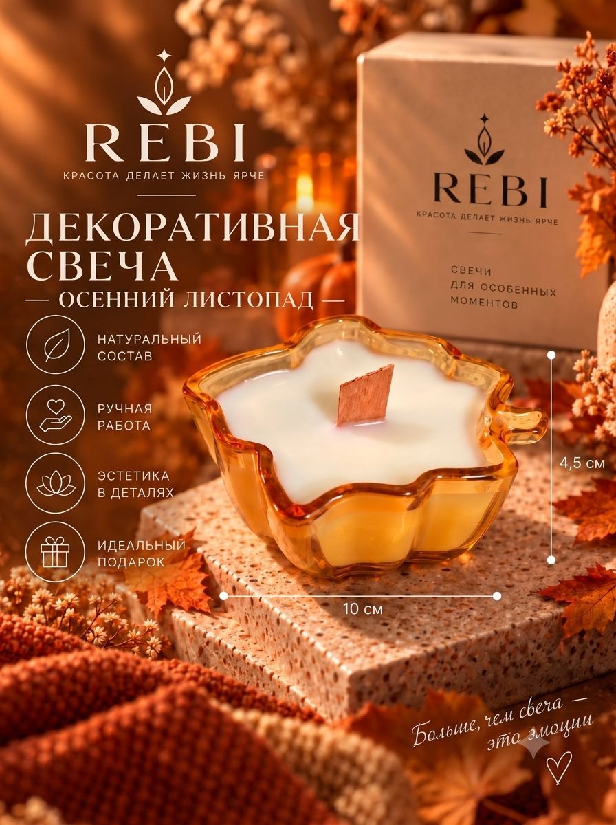 Декоративная свеча Осенний листопад, в стеклянном подсвечнике, нежно оранжевый, из натурально соевого воска