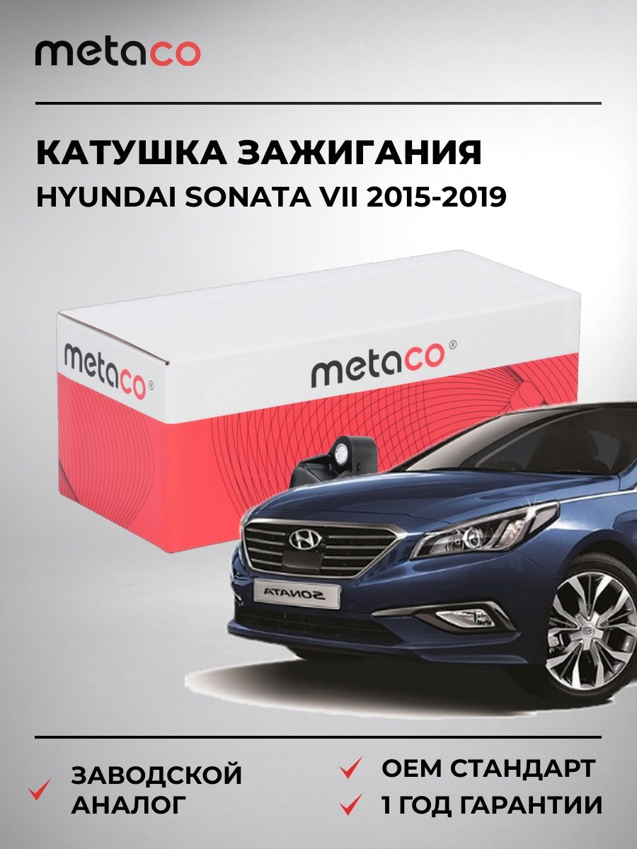 Катушка зажигания METACO 6908244 Хендай Соната VII Hyundai Sonata VII 2015-2019