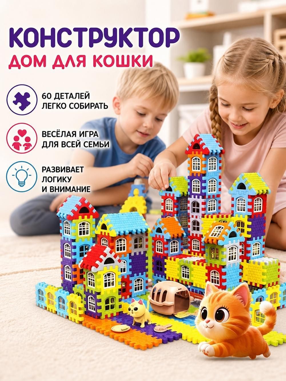 Конструктор домов с кошками для детей DIY-подарок
