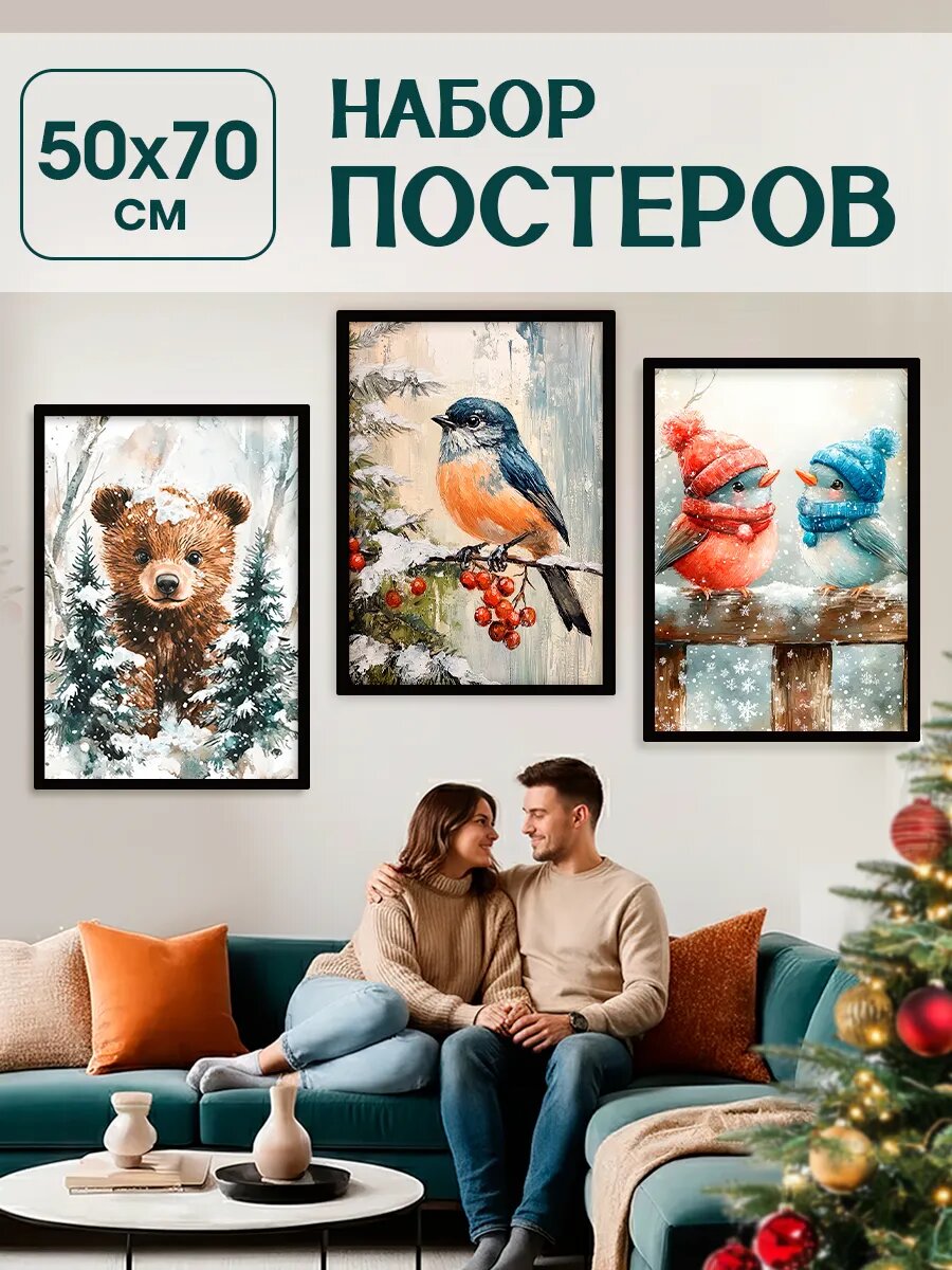 50 на 70 Новогодний набор интерьерных постеров винтаж ретро