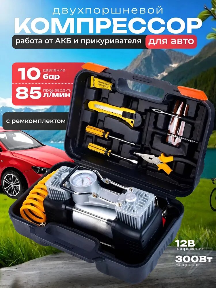 Sanym Group Компрессор автомобильный, 12 Вт, 75 л/мин