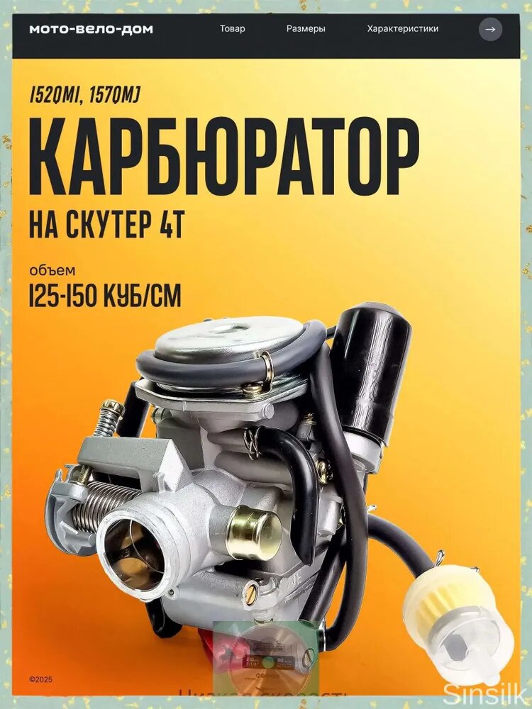 Карбюратор для китайского 150кубового четырехтактного скутера 4Т 157QMJ и 152QMI с электроклапаном, качественный 3