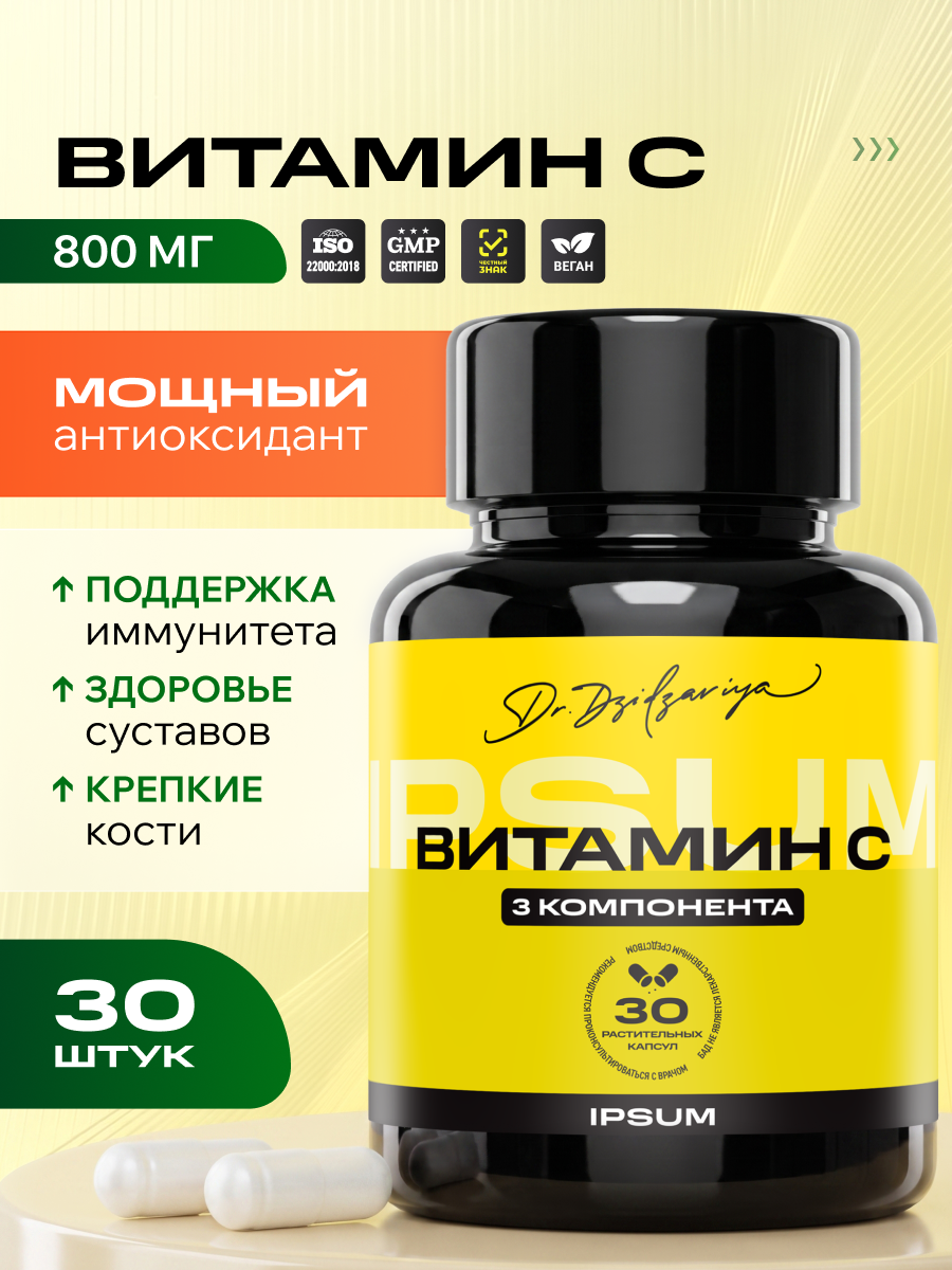 Витамин С 800 мг для иммунитета 30 вега капсул /Vitamin C 800 mg / IPSUM