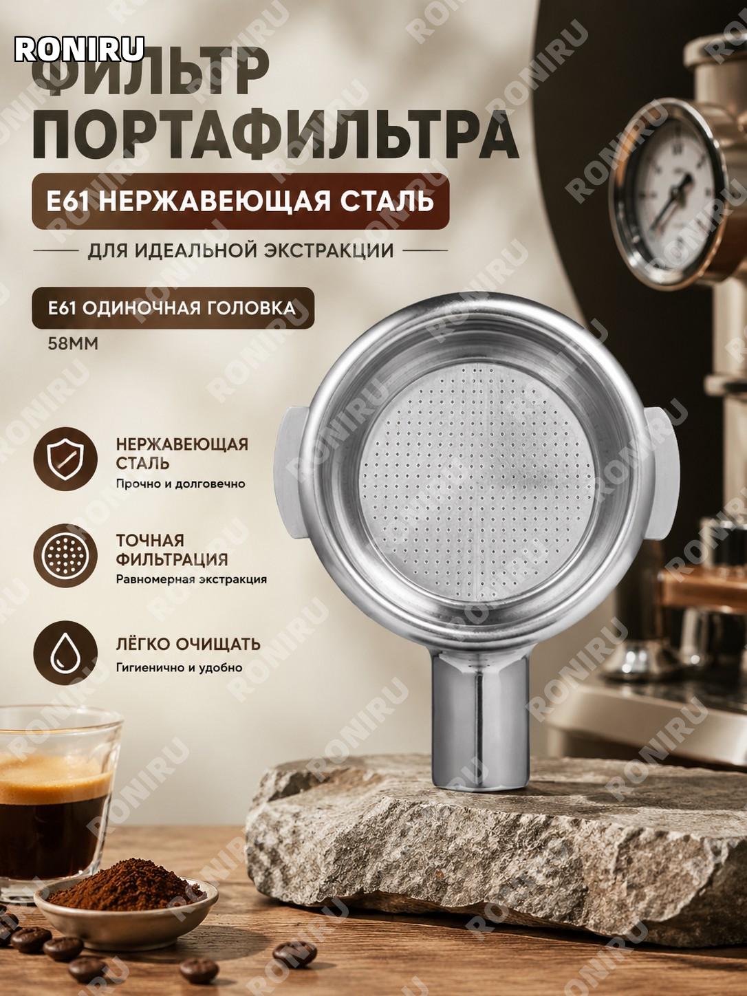 E61 ручка без дна нержавеющая с корзиной для кофе одинарная версия для кофейного оборудования для дома и кафе.