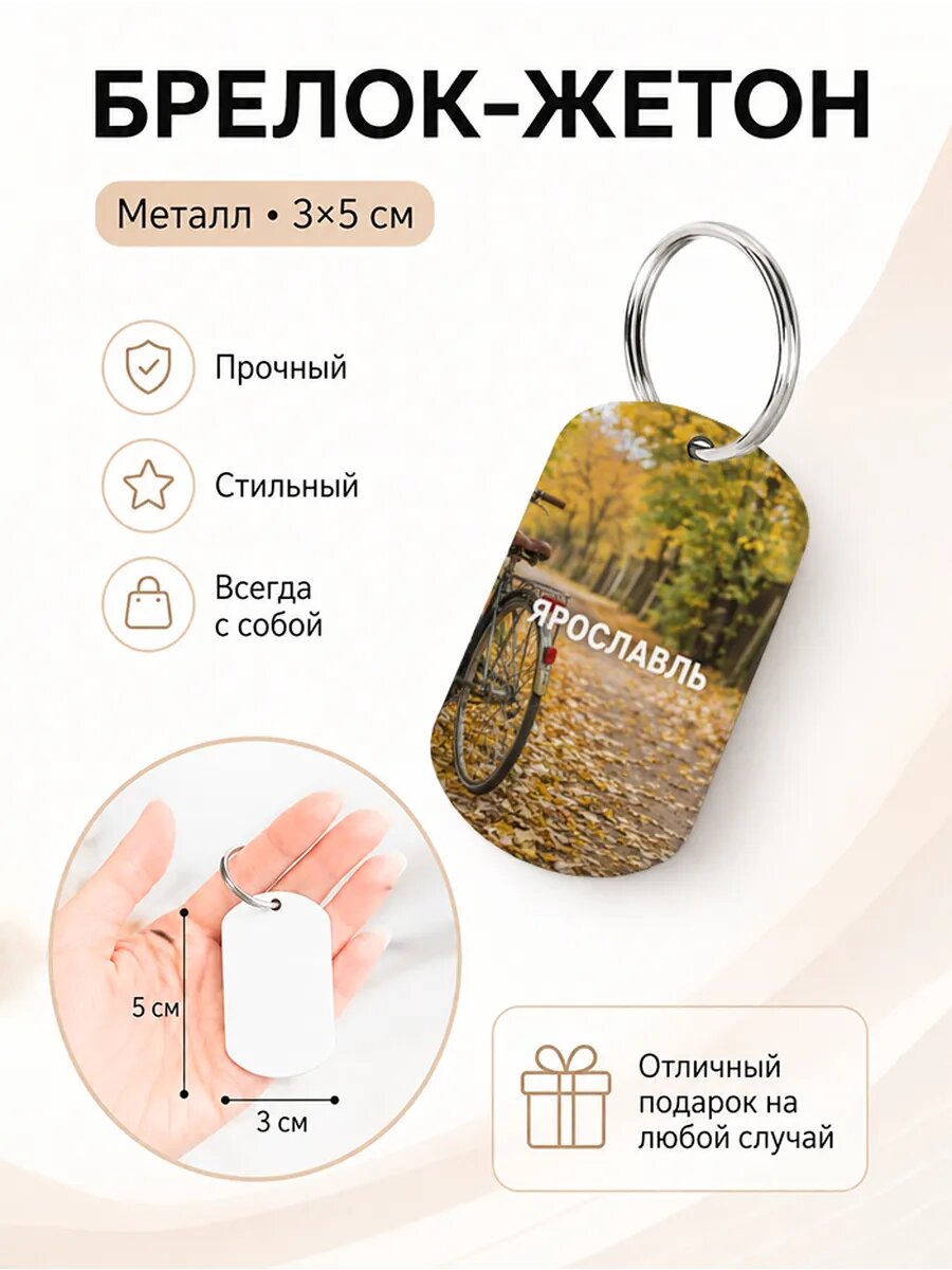 Брелок