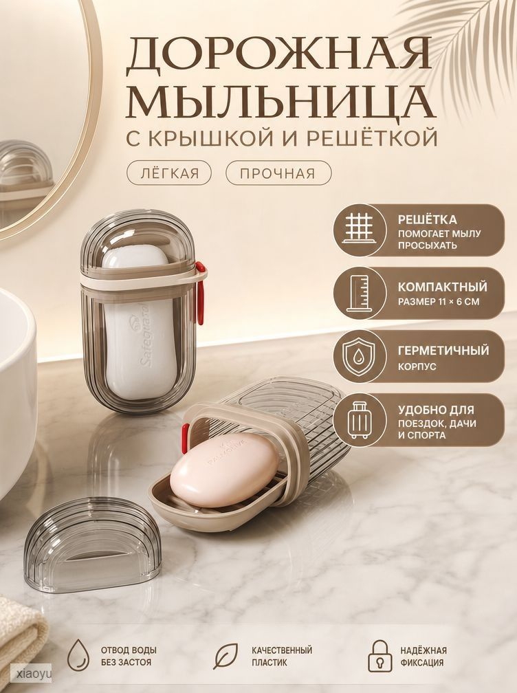 Мыльница "Мыльница дорожная, органайзер из пластика, прозрачная, серая"