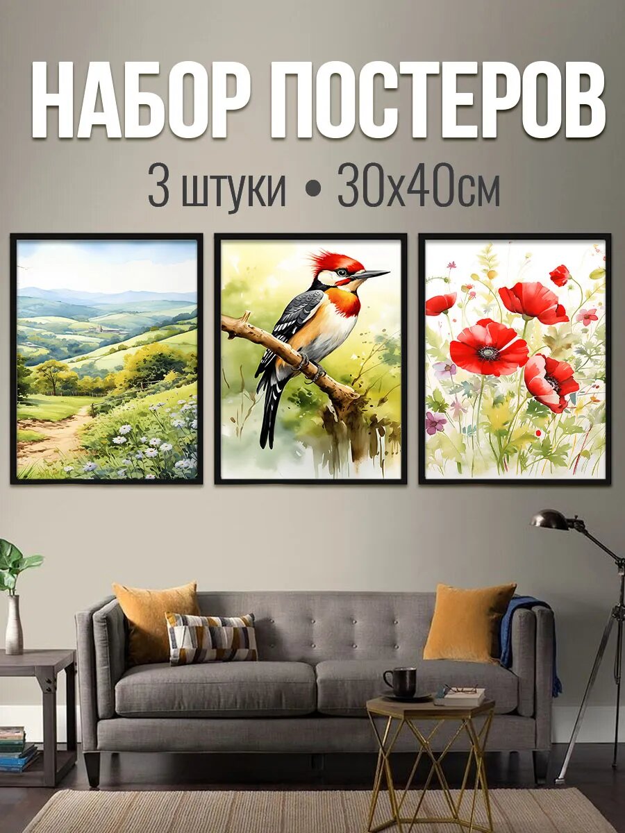 Интерьерные постеры А3 на стену, летние