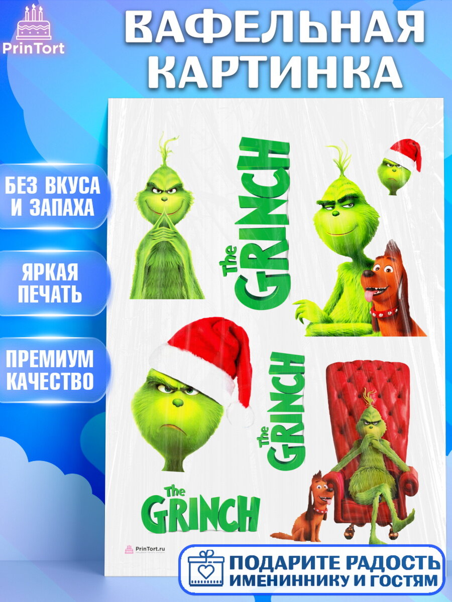Вафельная картинка для торта Гринч. Украшения для торта мальчику или девочки на День Рождения. Декор для выпечки PrinTort