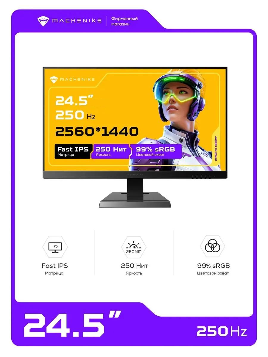 Machenike 24.5" Монитор MK-ZQ25F250, IPS, 2560x1440 2K, 250 Гц, черный