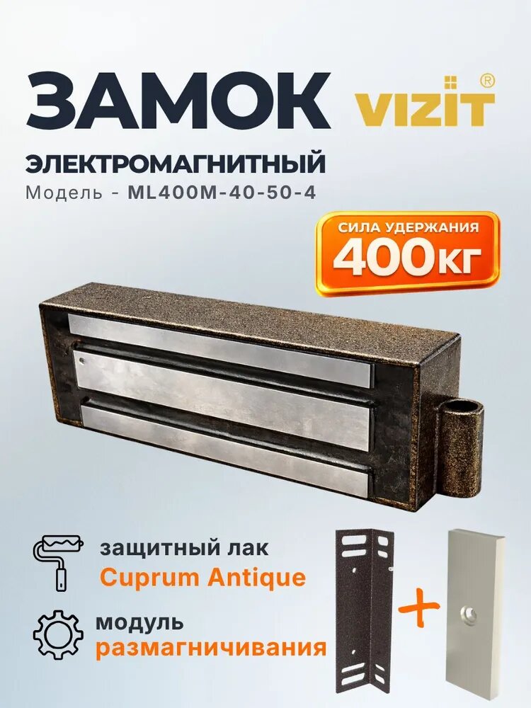 VIZIT-ML400M-40-50-4 замок электромагнитный