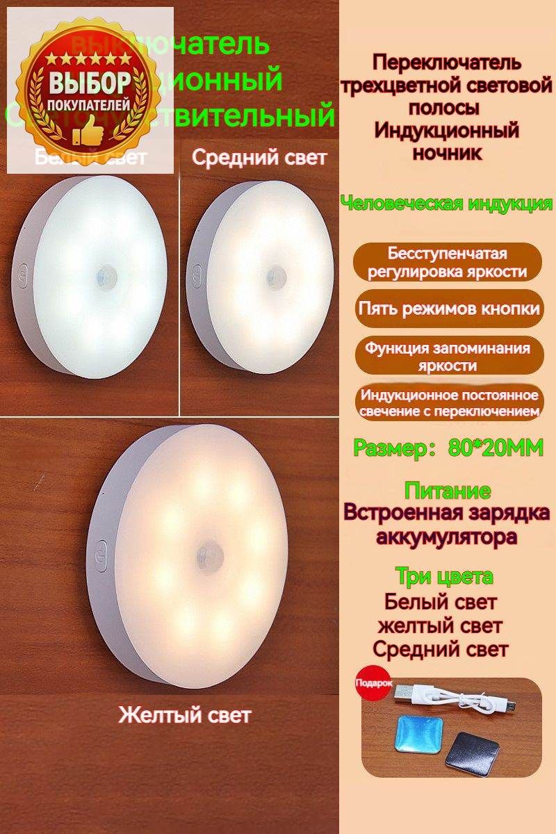 Ночник детский, Напольные настольные трековые Споты светильники Настенные , Светодиодные Ночник с датчиком движения, Рабочее освещение, прожектор, светильник на батарейках, usb, лампочка, аккумуляторный,80mm