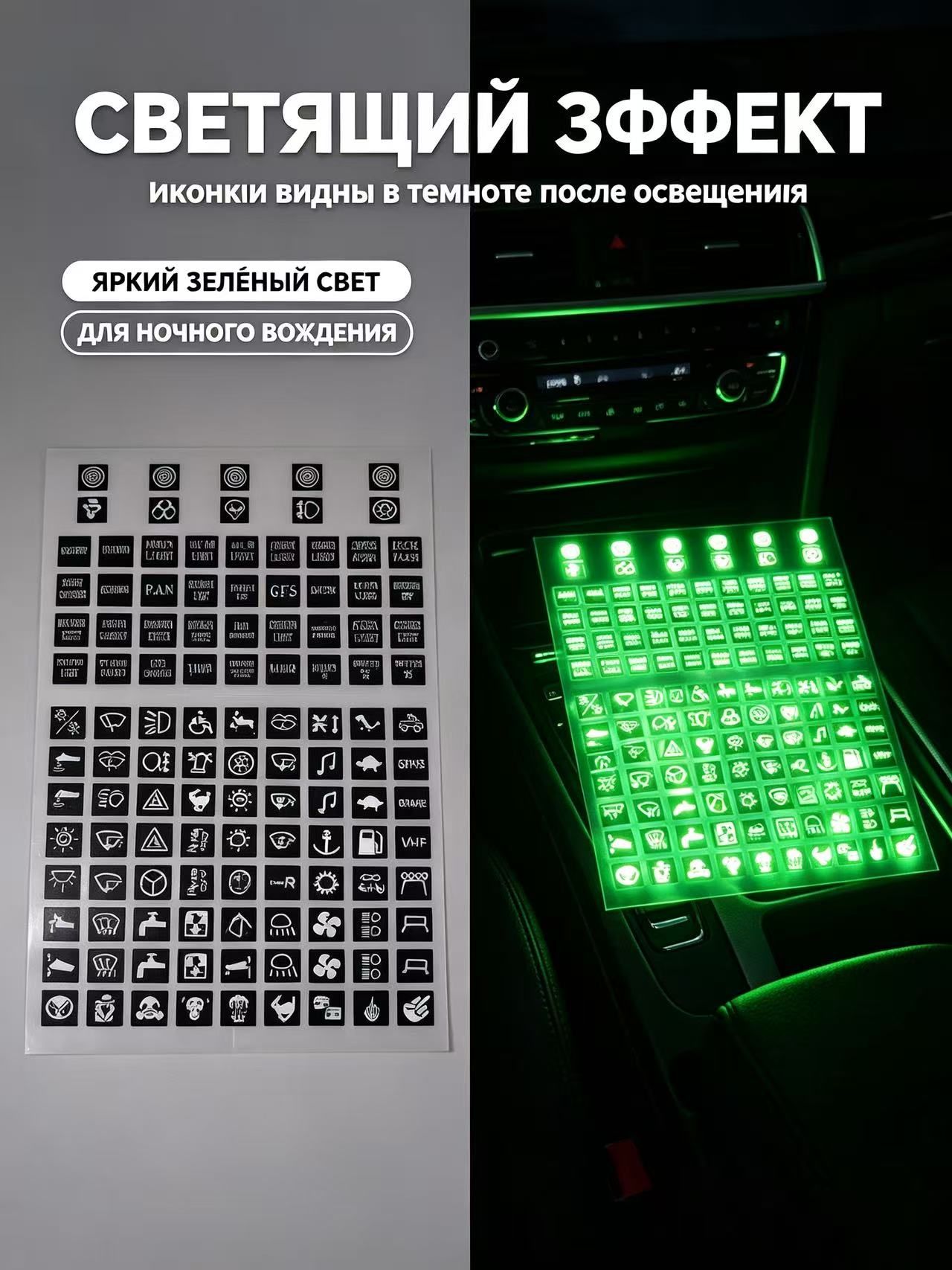 Светящиеся автомобильные наклейки для выключателей, самоклеящиеся наклейки для салона автомобиля, 120 штук