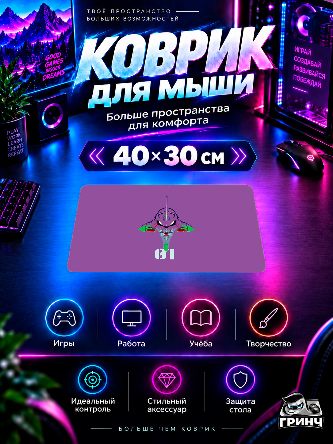 Игровой коврик для мыши 40×30 см — Cyberpunk / Киберпанк — Neon Genesis Evan Gelion Eva Unit 01