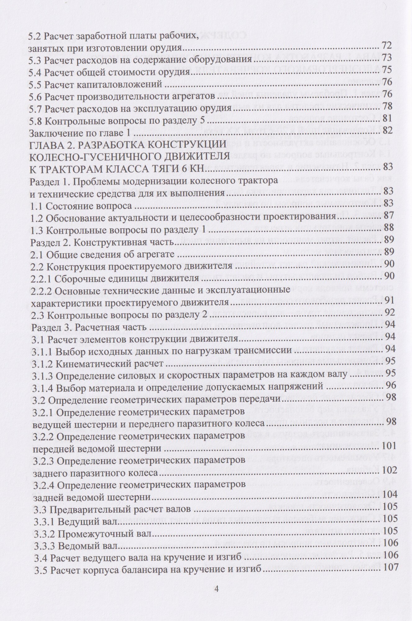 Механизация технологических процессов АПК. Оборудование для лесовосстановления и лесосбережения