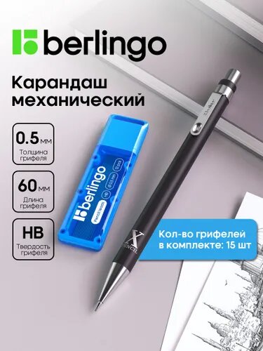 Твердость HB (Твердо-мягкий) Толщина 0.5 мм 1 шт Карандаш
