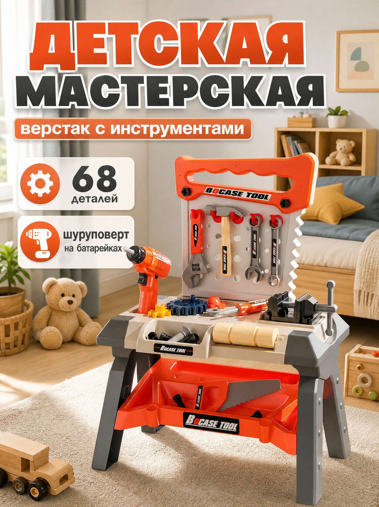 Игровой набор детская мастерская верстак с инструментами 68 элементов, набор инструментов детский