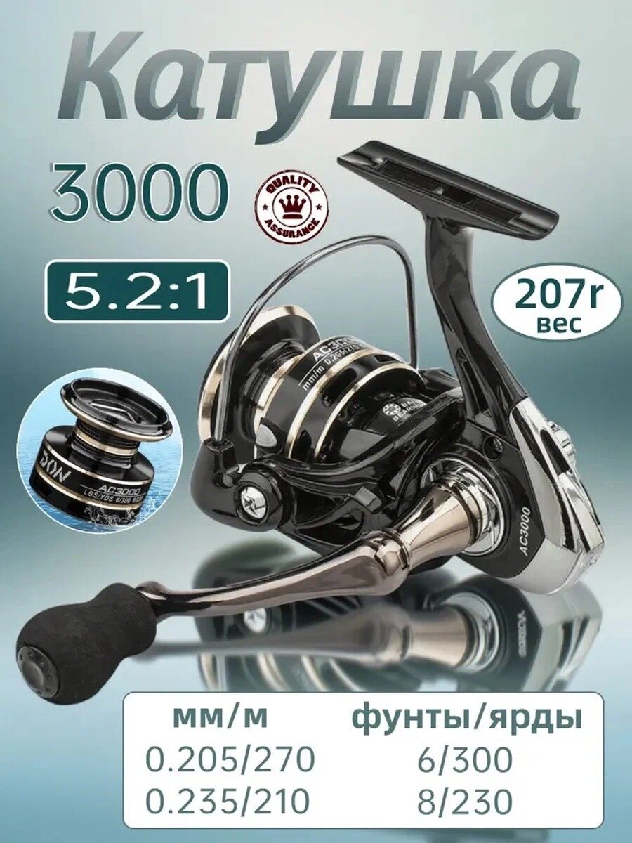 Безынерционная катушка AC3000 3000, 5.2:1, вес 207 г, диаметр 45 мм, черный матовый металл