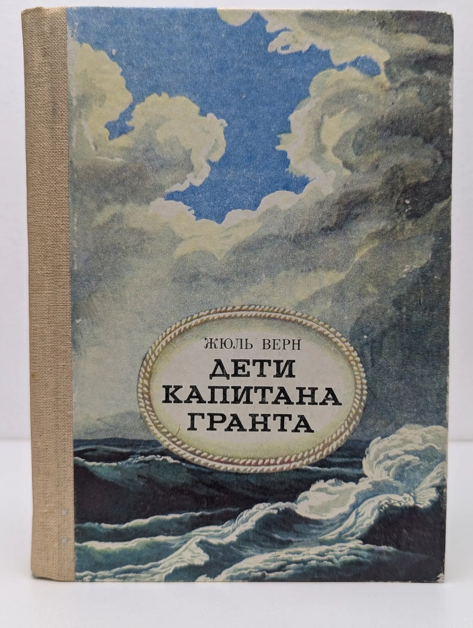 Дети капитана Гранта Верн Жюль 1984