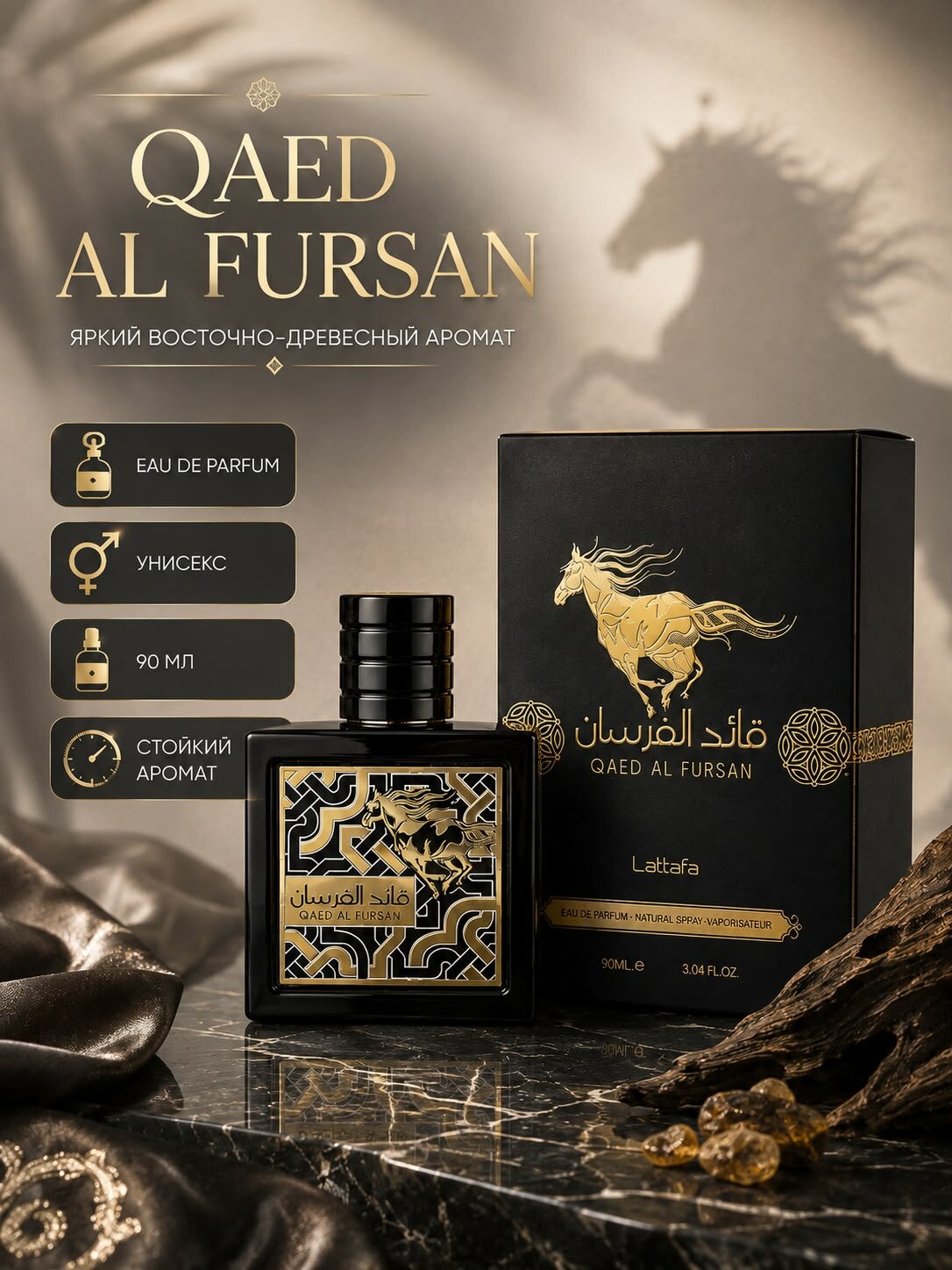 Lattafa Perfumes Вода парфюмерная Латтафа_QaedAlFursan100ml 90 мл